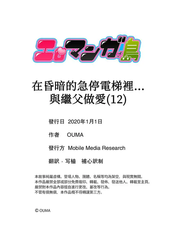 第12话 《在昏暗的急停电梯里与继父sex》未删减版免費阅读 色漫谷