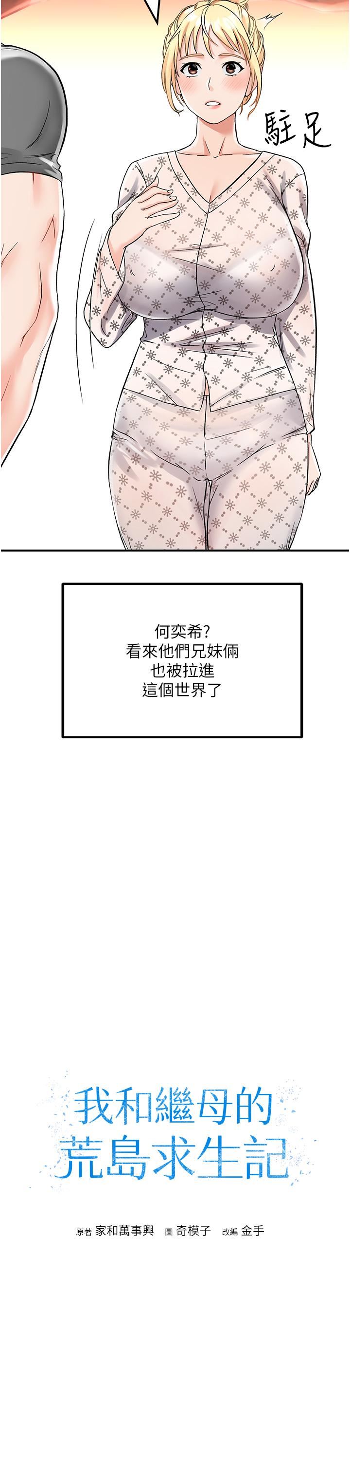 第3话 送继母的浓稠口爆 《我和继母的荒岛求生记》未删减版免費阅读 色漫谷