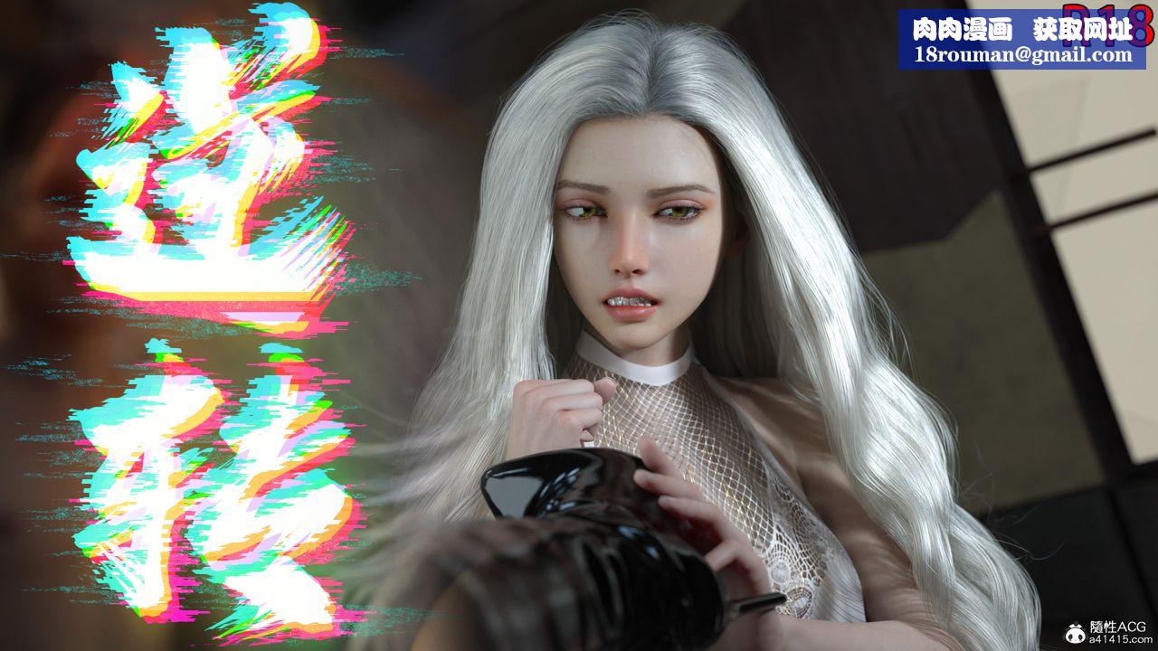 第08话 - 《[3D]逆转HD+IF》未删减版免費阅读 - 色漫谷