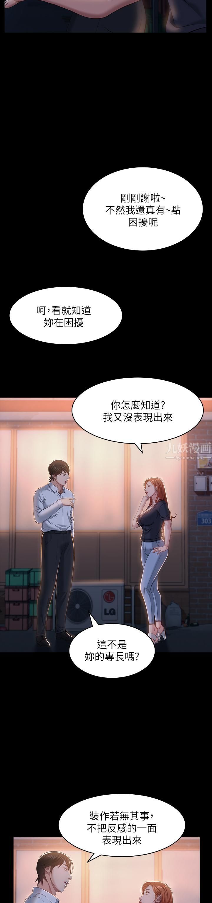 第30话 跟人傢去叙叙旧嘛 《万能履历表》未删减版免費阅读 色漫谷