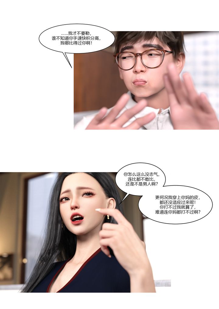 第01话 - 《[3D][Ackerman]我的妈妈被损友穿上了》未删减版免費阅读 - 大人漫画 - 免费禁漫色漫肉漫在线看