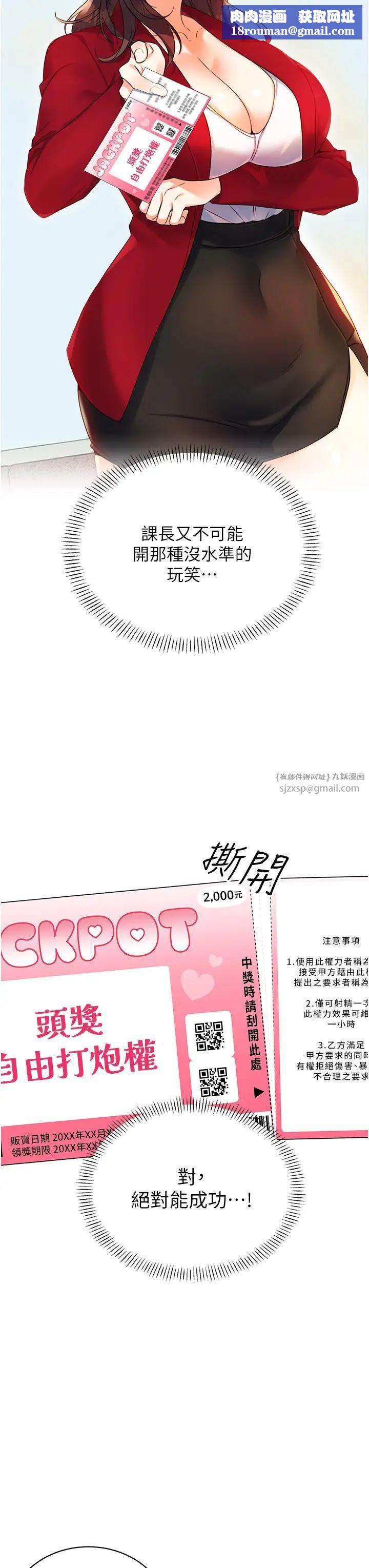 第2话 意外发现上司的另一面 《性运刮刮乐》未删减版免費阅读 色漫谷